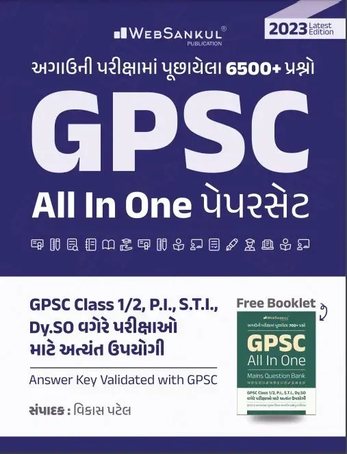 GPSC - ALL IN ONE PAPERSET