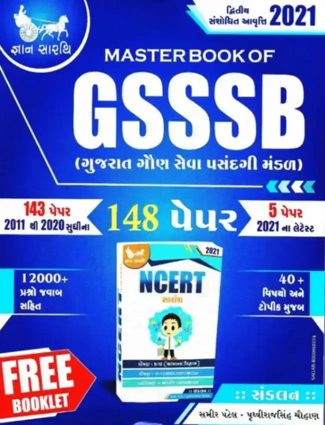 GSSSB - 148 PAPER PYQs