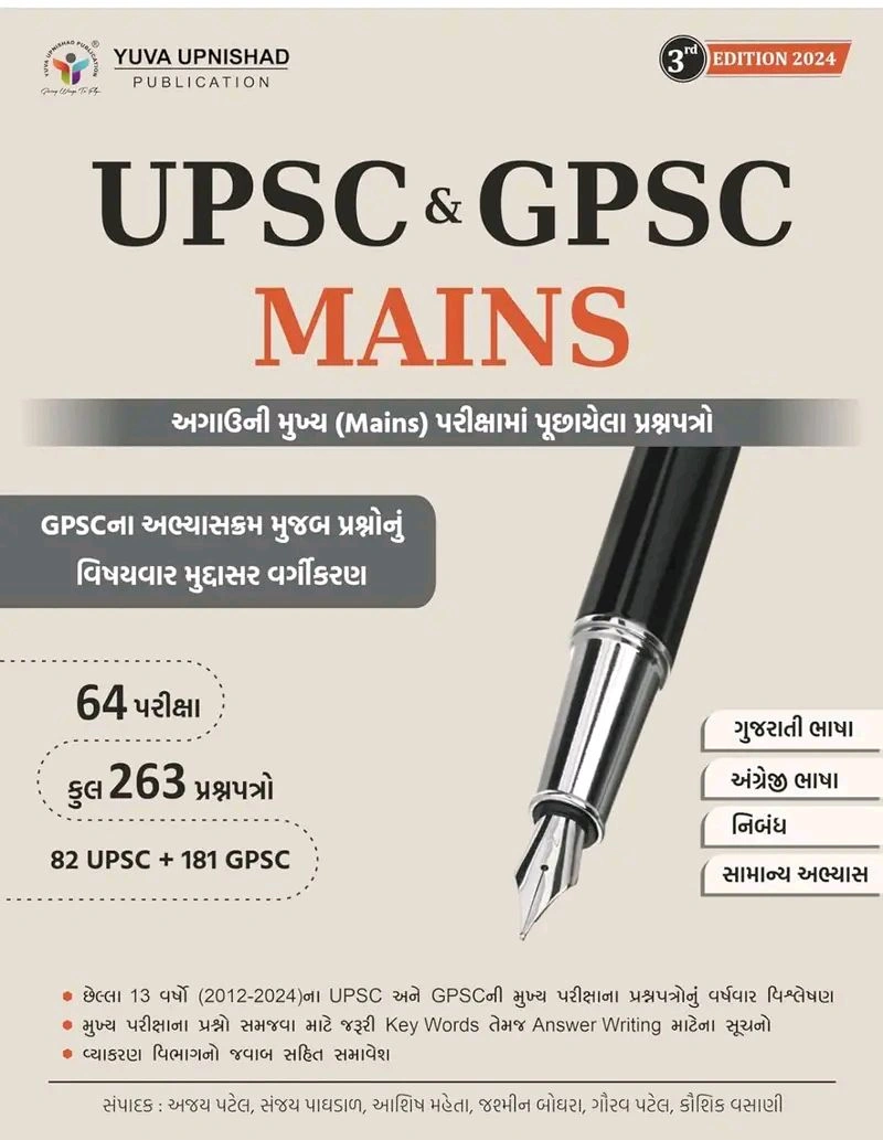 UPSC & GPSC MAINS PYQs