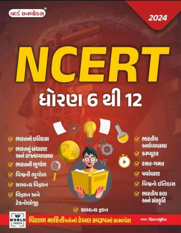NCERT STD 6 - 12