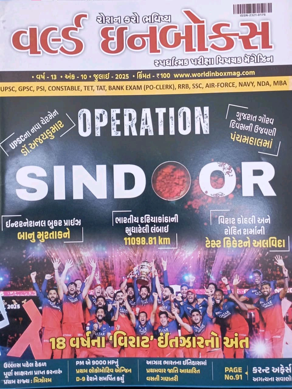 WORLD INBOX JULY (MAY MONTHS DETAILS)