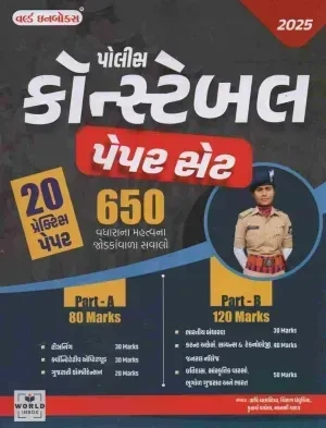 POLICE CONSTABLE PAPERSET