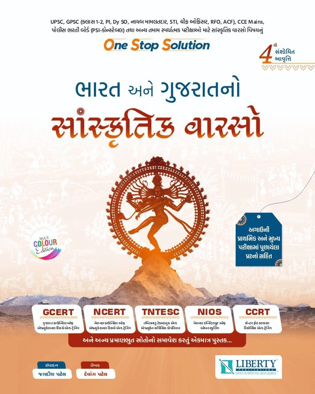 BHARAT ANE GUJARATNO SANSKRUTIK VARSO