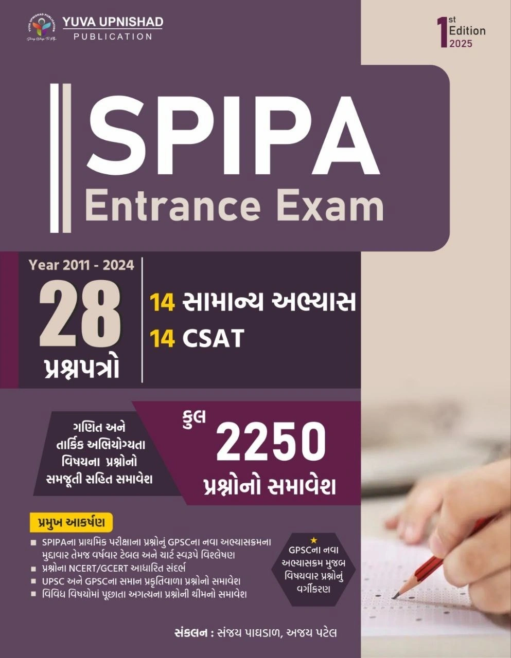 SPIPA ENTRANCE EXAM