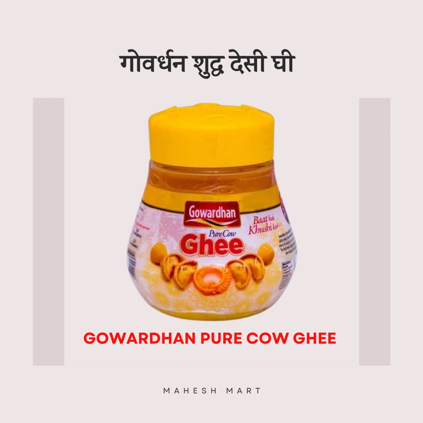 गोवर्धन गायीचे तुप 100 मिली ॥ GOWARDHAN COW GHEE 100 ML