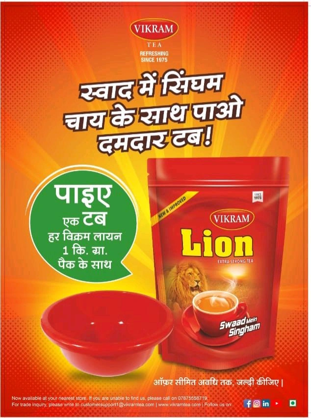 विक्रम लायन १ किलो चहा ॥ VIKRAM LION STRONG DUST 1 KG TEA