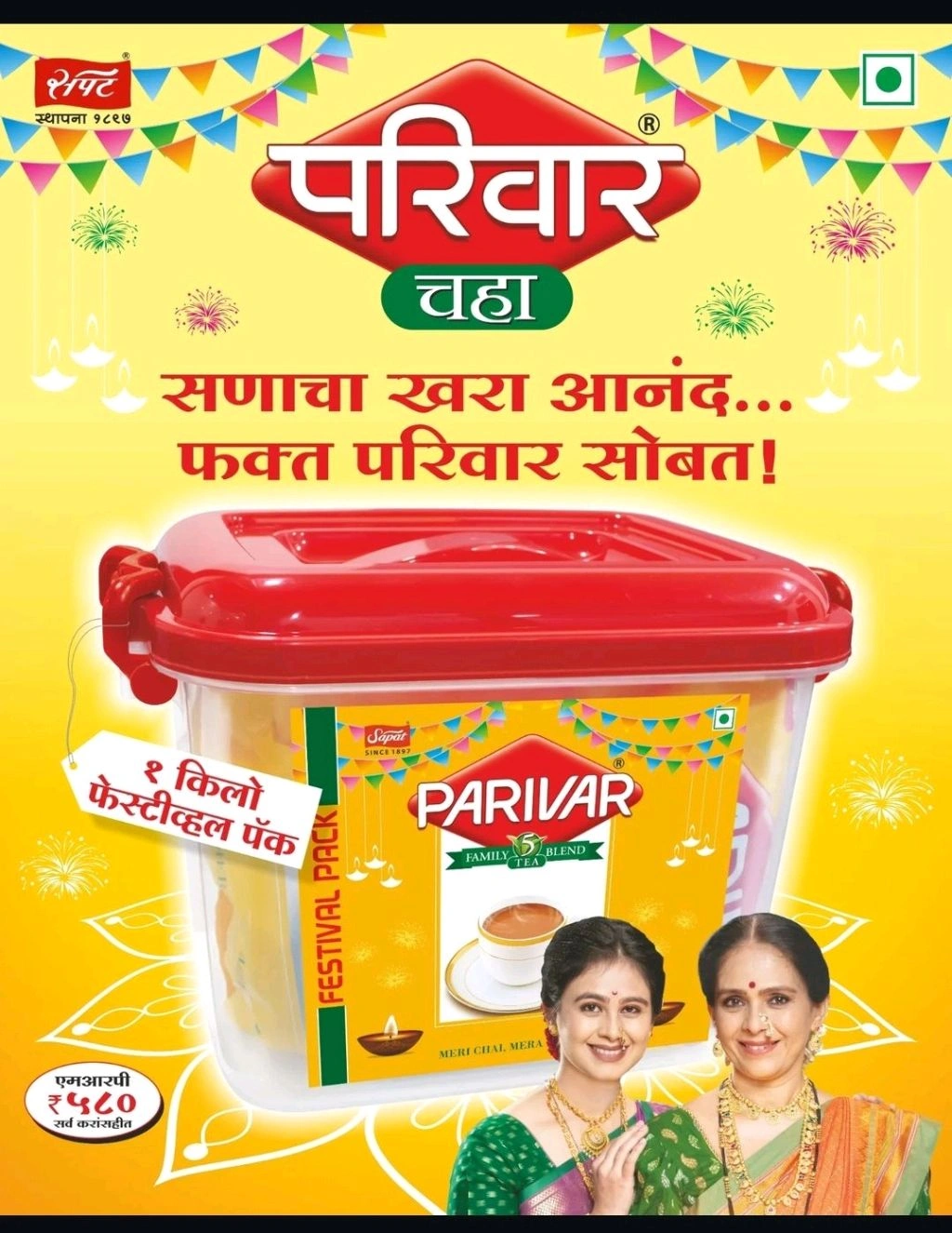 परिवार चहा 1 किलो ॥ PARIVAR TEA 1 kg