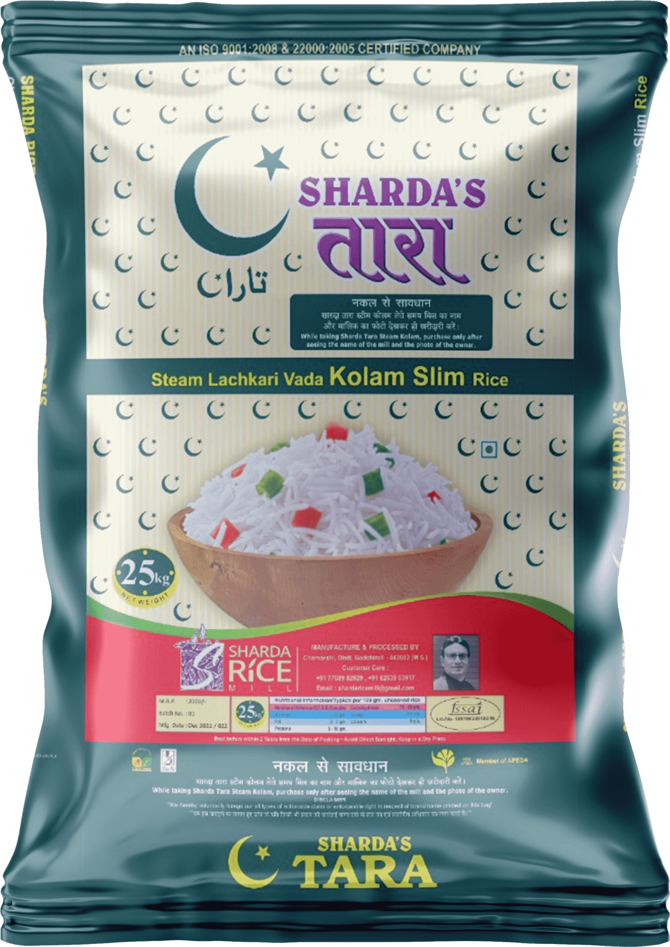 शारदा तारा तांदुळ ॥ SHARDA TARA RICE